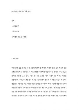 [시감상문] 저문 강에 삽을 씻고-1페이지