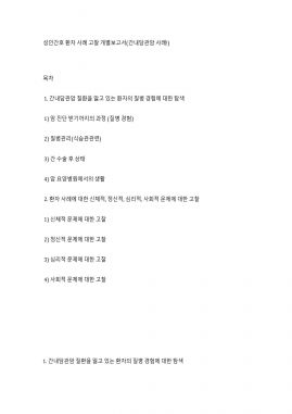 성인간호 환자 사례 고찰 개별보고서(간내담관암 사례!)-1페이지