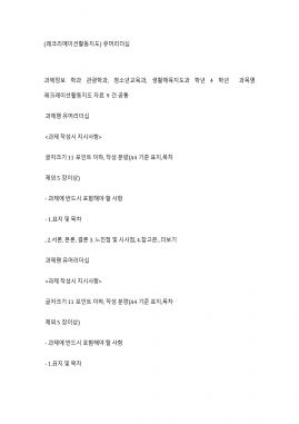 (레크리에이션활동지도) 유머리더십-1페이지