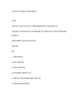 신규간호사 교육 매뉴얼_수혈부작용관리-1페이지