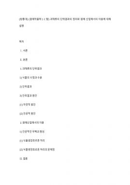 (방통대) (원예작물학1 C형) 과채류의 단위결과의 정의와 원예 산업에서의 이용에 대해 설명-1페이지