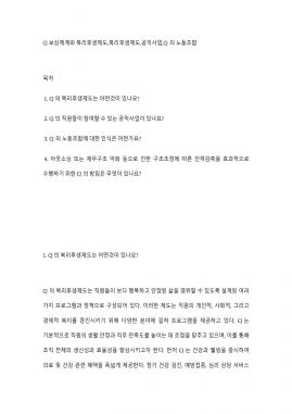 CJ 보상체계와 복리후생제도,복리후생제도,공익사업,CJ의 노동조합-1페이지