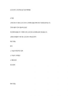 신규간호사 교육 매뉴얼_자살자해예방-1페이지