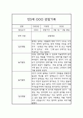 만5세 2학기 관찰일지 및 종합발달평가 (일상과 놀이영역 / 평가제)-1페이지