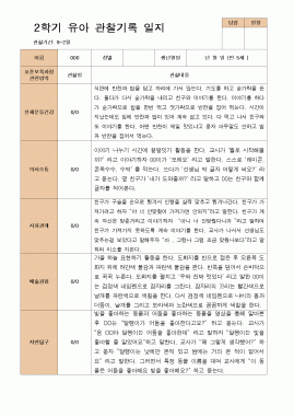 만 5세  2학기 유아 관찰일지 22명 -평가제-1페이지