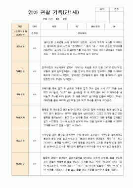 2학기 관찰일지와 발달평가와 상담일지 만 1세 10명-1페이지