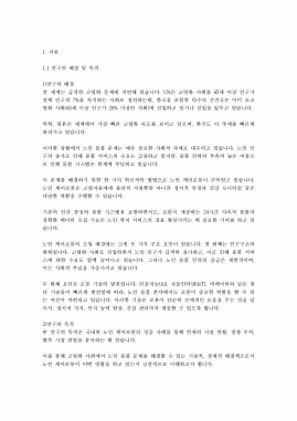 국내외 노인케어로봇의 성공사례-1페이지