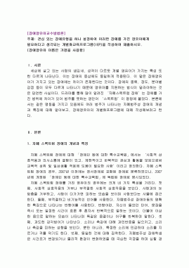 (A+) 관심 있는 장애유형을 하나 설정하여 이러한 장애를 가진 영유아에게 필요하다고 생각되는 개별화교육프로그램(IEP)을 작성하여 제출하시오.-1페이지