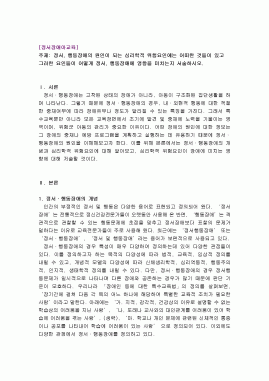 (A+) 정서, 행동장애의 원인이 되는 심리학적 위험요인에는 어떠한 것들이 있고 그러한 요인들이 어떻게 정서, 행동장애에 영향을 미치는지 서술하시오.-1페이지