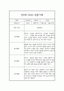 만0세 1학기 관찰일지 및 1학기 종합발달평가 - 평가제-1페이지