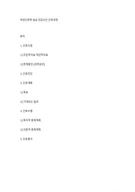 여성간호학 실습 견갑난산 간호과정-1페이지