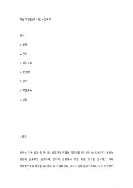 학습과 행동(제 7판) 4장요약-1페이지