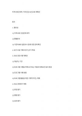 지역사회간호학- 치아건강 보건교육 계획안-1페이지