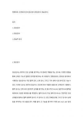 정형외과, 신경외과 검사(임상검사,영상검사, 침습검사)-1페이지