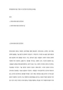 현대범죄와 대응 기말고사 빈칸정리 및 문제 (답 포함)-1페이지