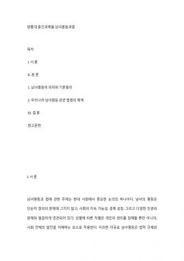 방통대 중간과제물 남녀평등과법-1페이지