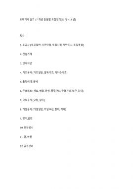 토목기사 실기 17개년 단원별 요점정리(03년~19년)-1페이지