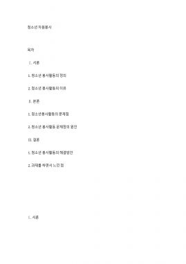 청소년 자원봉사-1페이지