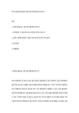 하수도공학 설계 발표 자료 (하수처리에서의 인 회수)-1페이지