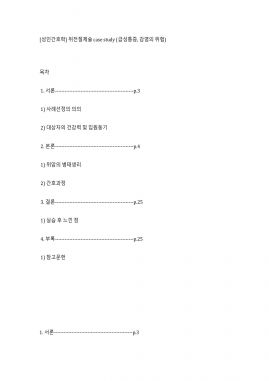 [성인간호학]  위전절제술 case study (급성통증, 감염의 위험)-1페이지