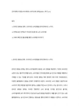 건국대학교 대중소비사회와 소비자교육 과제(2020-1학기,  A+)-1페이지