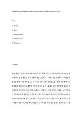 synthesis and spectroflourometric measurment of flourescent materials post-1페이지