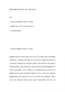 플랫폼 레볼루션 토론 자료(5장 및 6장을 대상으로)-1페이지