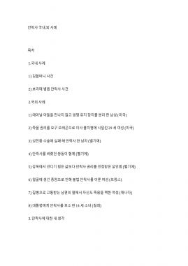 안락사 국내,외 사례-1페이지