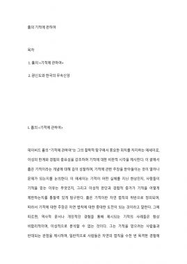 흄의 기적에 관하여-1페이지