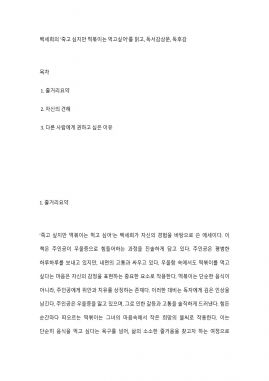 백세희의 죽고 싶지만 떡볶이는 먹고싶어를 읽고, 독서감상문, 독후감-1페이지