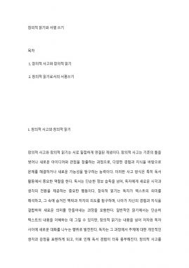 창의적 읽기와 서평 쓰기-1페이지