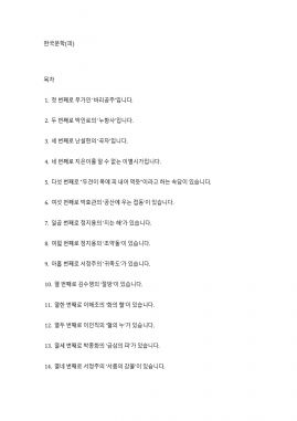 한국문학(피)-1페이지