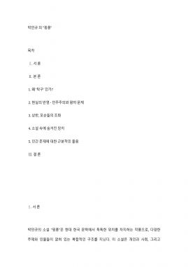 박민규 의 “핑퐁”-1페이지