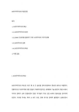 보호무역주의와 미중전쟁-1페이지