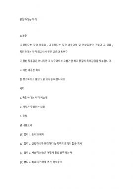 공정하다는 착각 (1)-1페이지