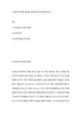 把자문 정의 부정형 의문형,把자문 특징,把자문 용법 중 주의사-1페이지