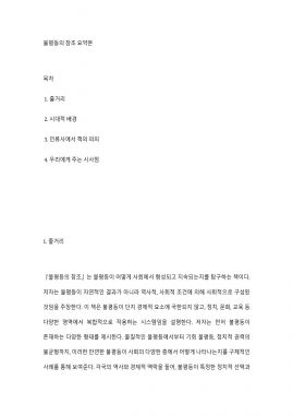 불평등의 창조 요약본-1페이지