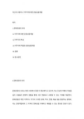 자신의 고향이나 거주지에 대한 관광상품개발-1페이지