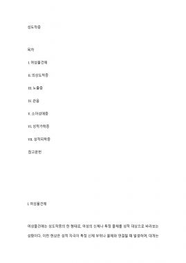 성도착증-1페이지