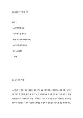 퇴사의 변, 두번째 이야기-1페이지