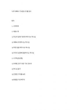 너무 바빠서 기도합니다를 읽고-1페이지