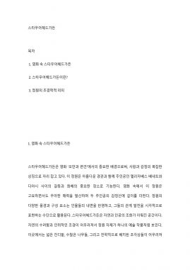 스타우어헤드가든-1페이지