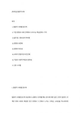 [독후감] 팔꿈치사회-1페이지