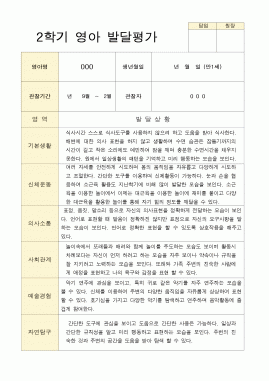 만 1세 10명 2학기 영아발달평가 - 평가제-1페이지