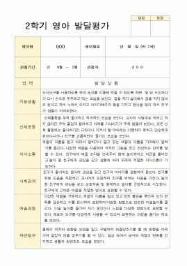 만 2세 11명 2학기 영아발달평가 - 평가제-1페이지