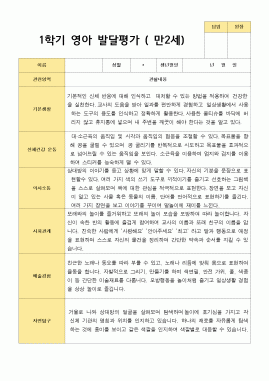 만 2세 12명 1학기 2학기 영아 발달평가- 평가제-1페이지