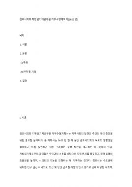 김포시의회 지방임기제공무원 직무수행계획서(2022년)-1페이지