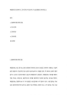 제왕절개, 모성케이스, 인수인계, 우선순위 5개, 급성통증 간호과정, A+-1페이지