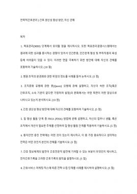 전략적간호관리 ) 간호 생산성 향상 방안, 자신 견해-1페이지