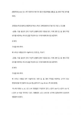 [행정학과] 2023년 2학기 통치의기본구조 중간시험과제물 공통(갑, 을, 병의 주장 모두를 비판)-1페이지